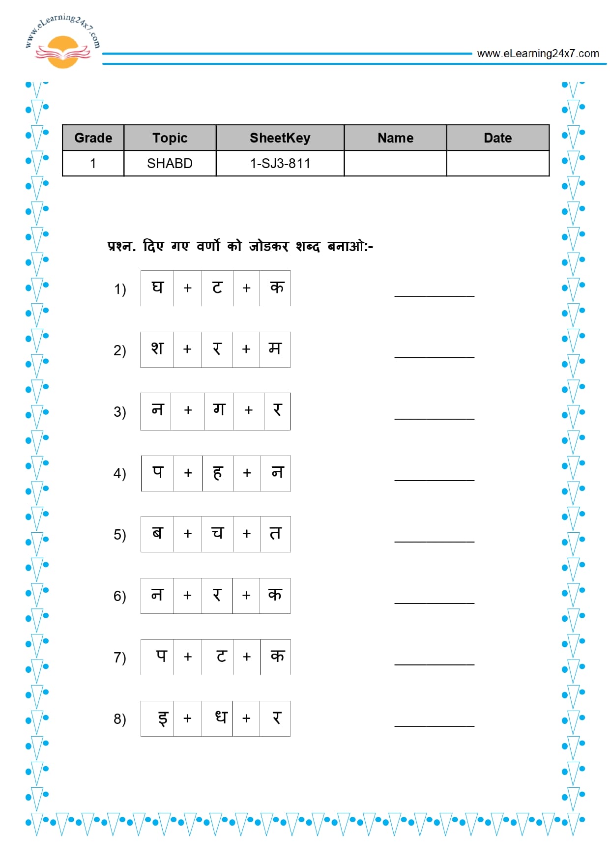 Shabd Worksheets For Grade 1 - https://eLearning24x7.com