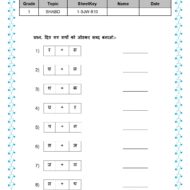 Shabd Worksheets For Grade 1 - https://eLearning24x7.com