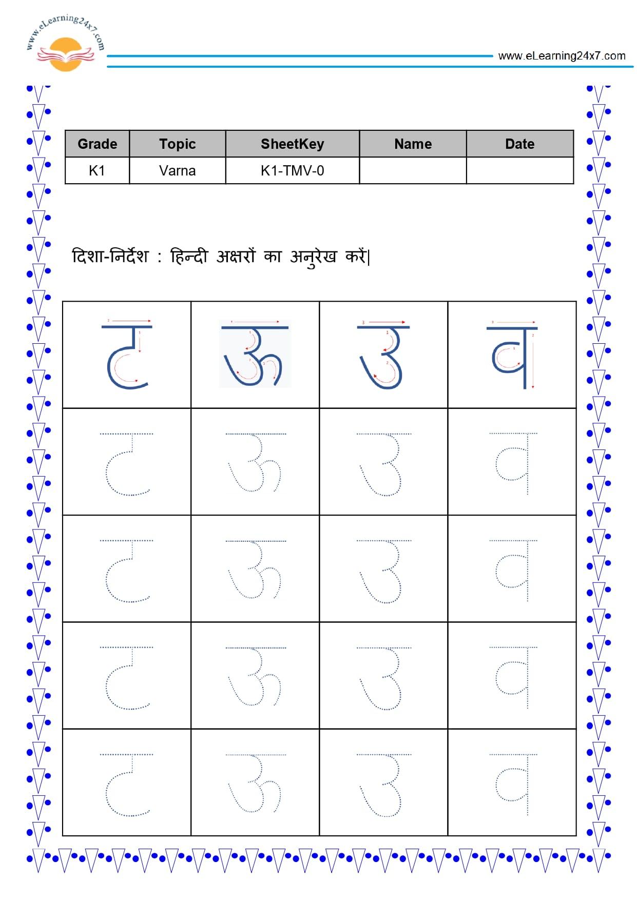 Varna Worksheets For Nursery - www.eLearning24x7.com