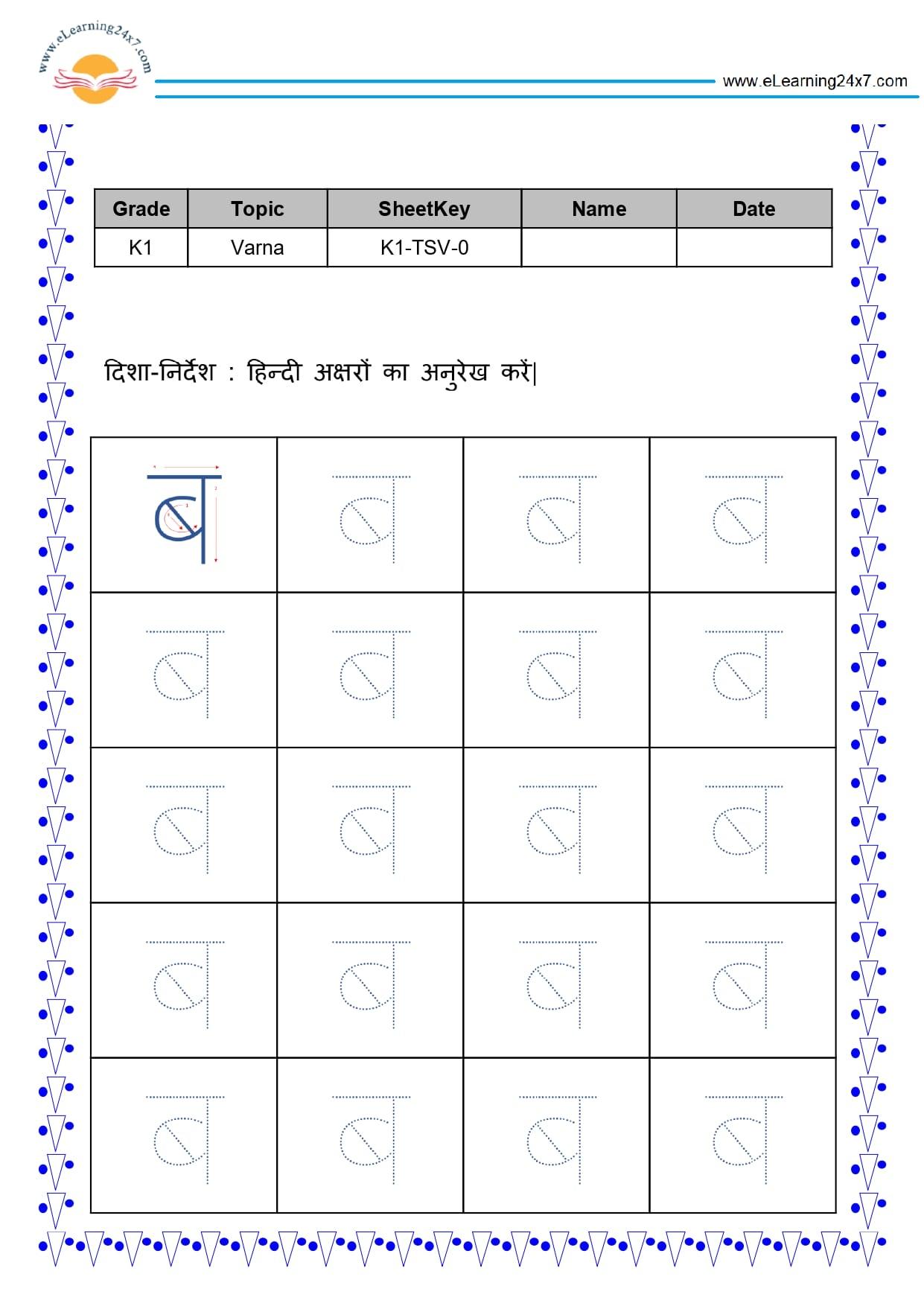Varna Worksheets For Nursery - www.eLearning24x7.com