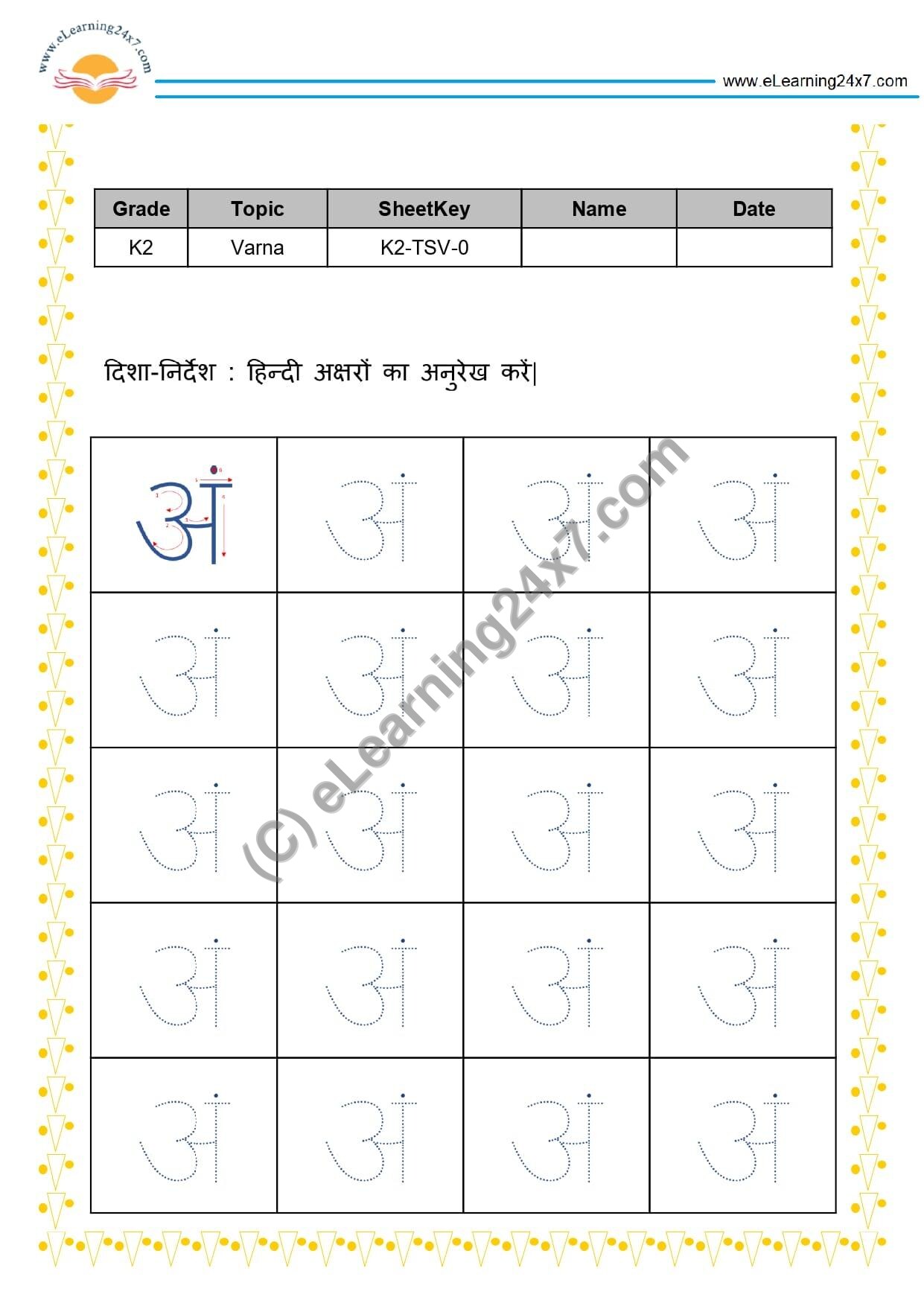 Varna Worksheets For Kindergarten - https://eLearning24x7.com