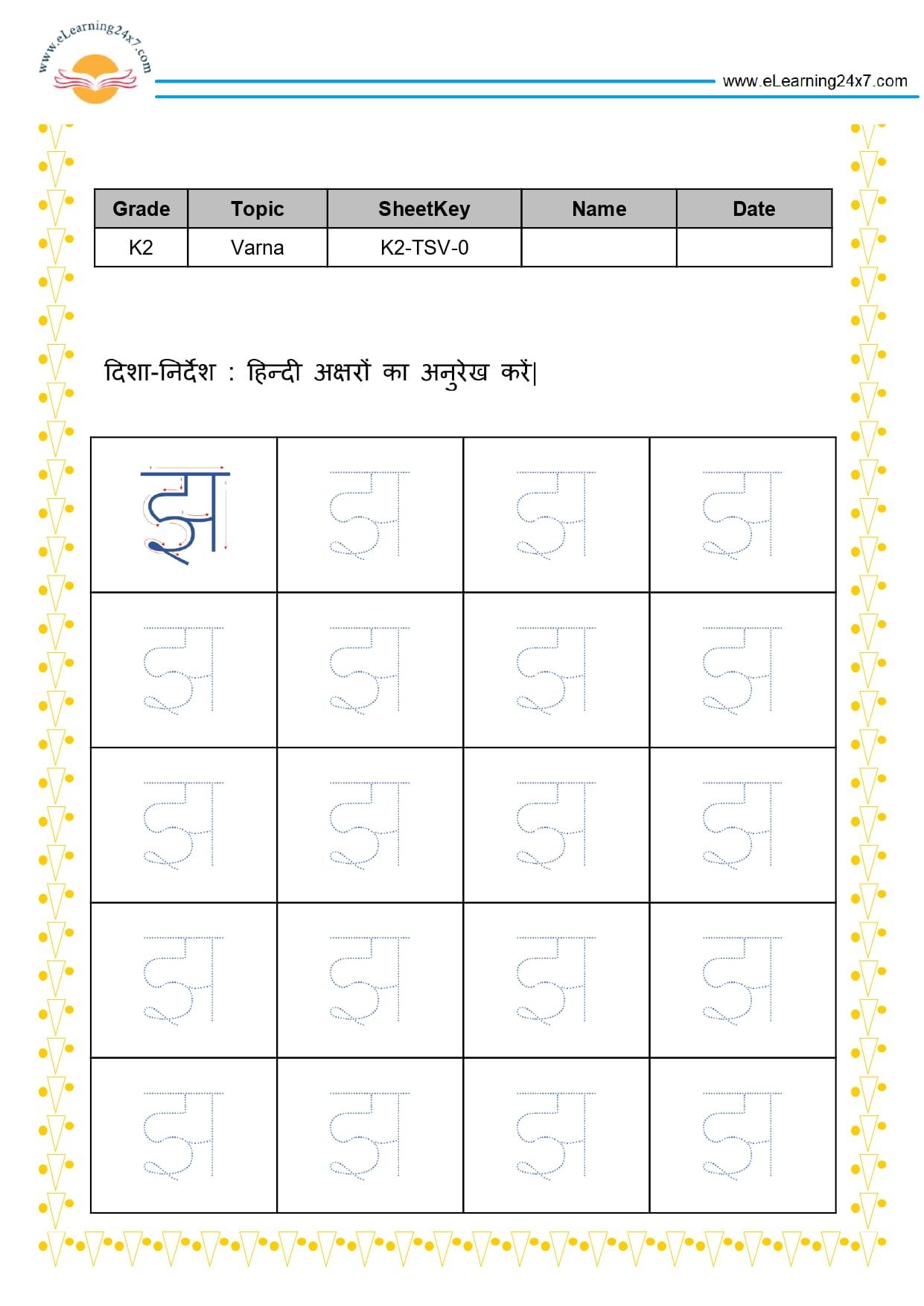 Trace Hindi Letter ‘Jha’ - https://eLearning24x7.com