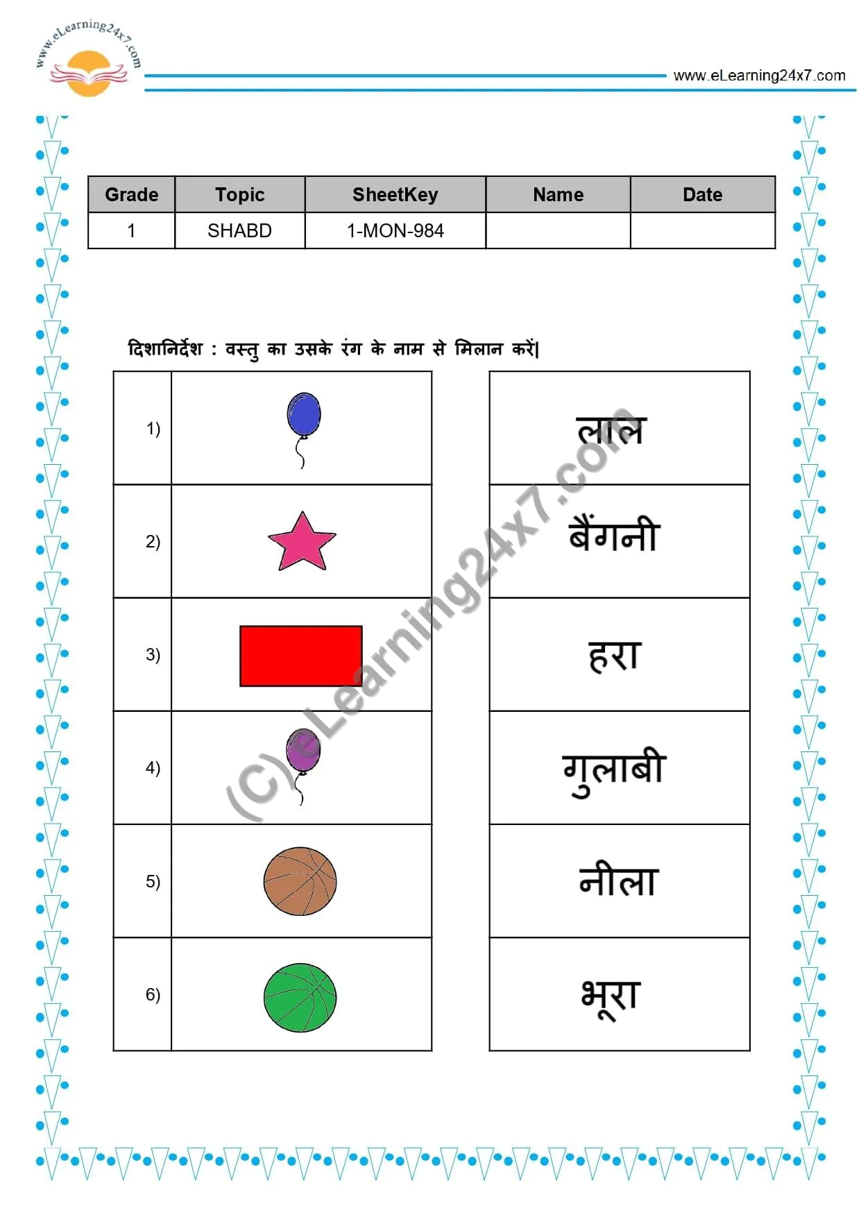 Rang Worksheets For Grade 1 - www.eLearning24x7.com
