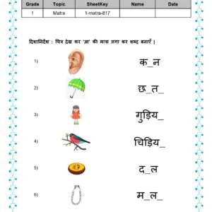 Matra Worksheets For Grade 1 - www.eLearning24x7.com