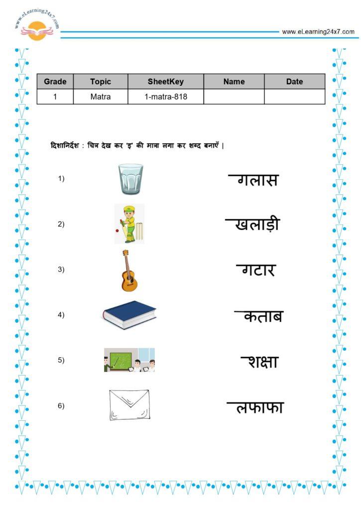 Matra Worksheets For Grade 1 - www.eLearning24x7.com
