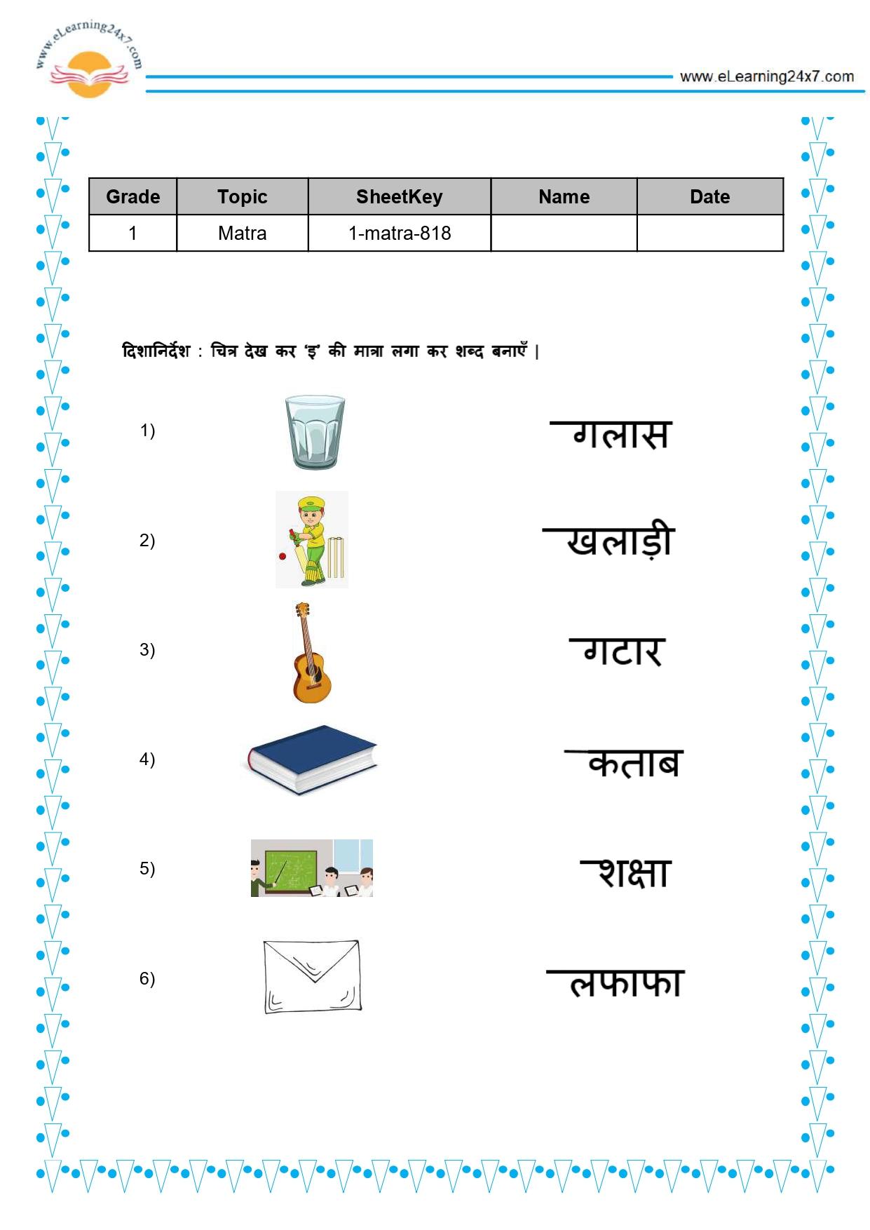 Matra Worksheets For Grade 1 - www.eLearning24x7.com