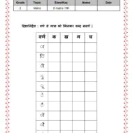 Matra Worksheets For Grade 2 - https://eLearning24x7.com