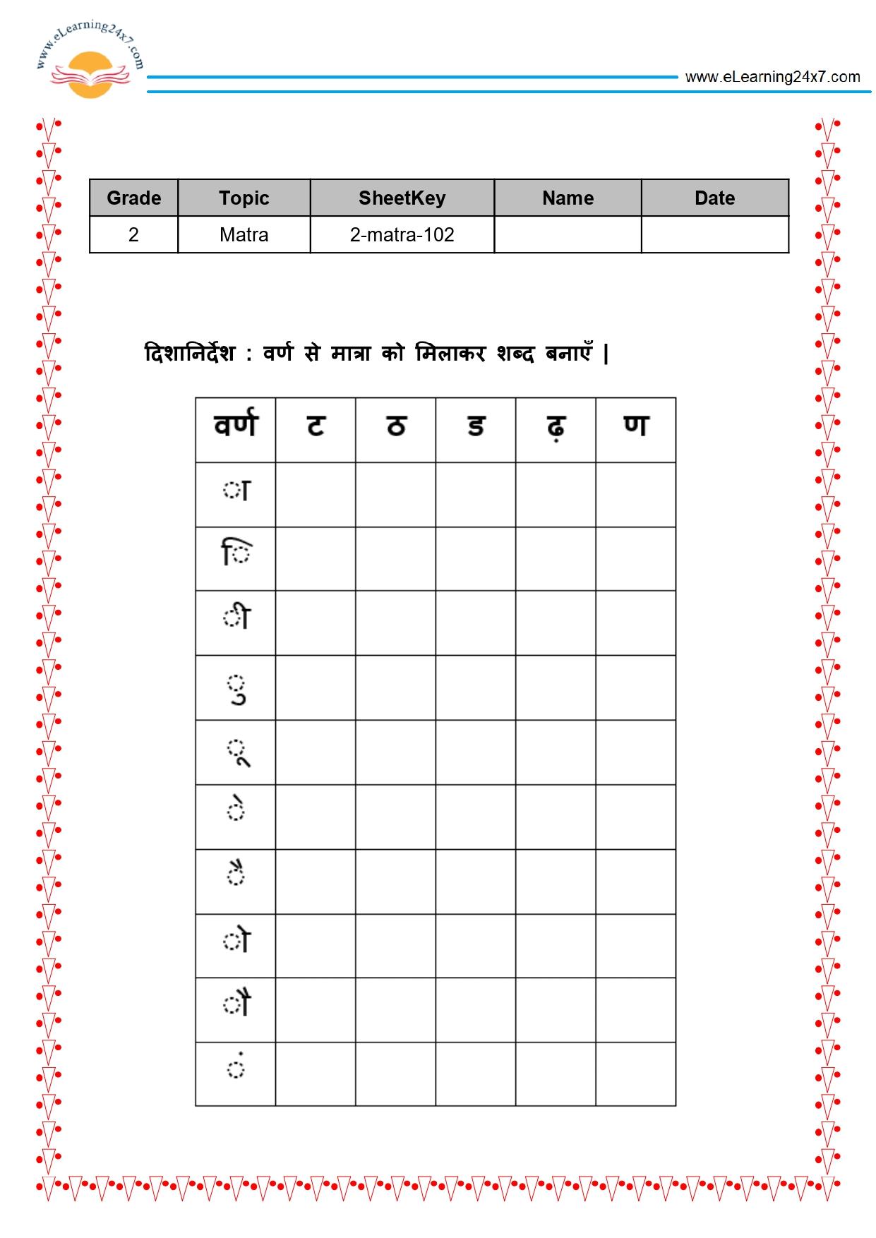 Matra Worksheets For Grade 2 - https://eLearning24x7.com