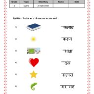 Matra Worksheets For Grade 2 - https://eLearning24x7.com