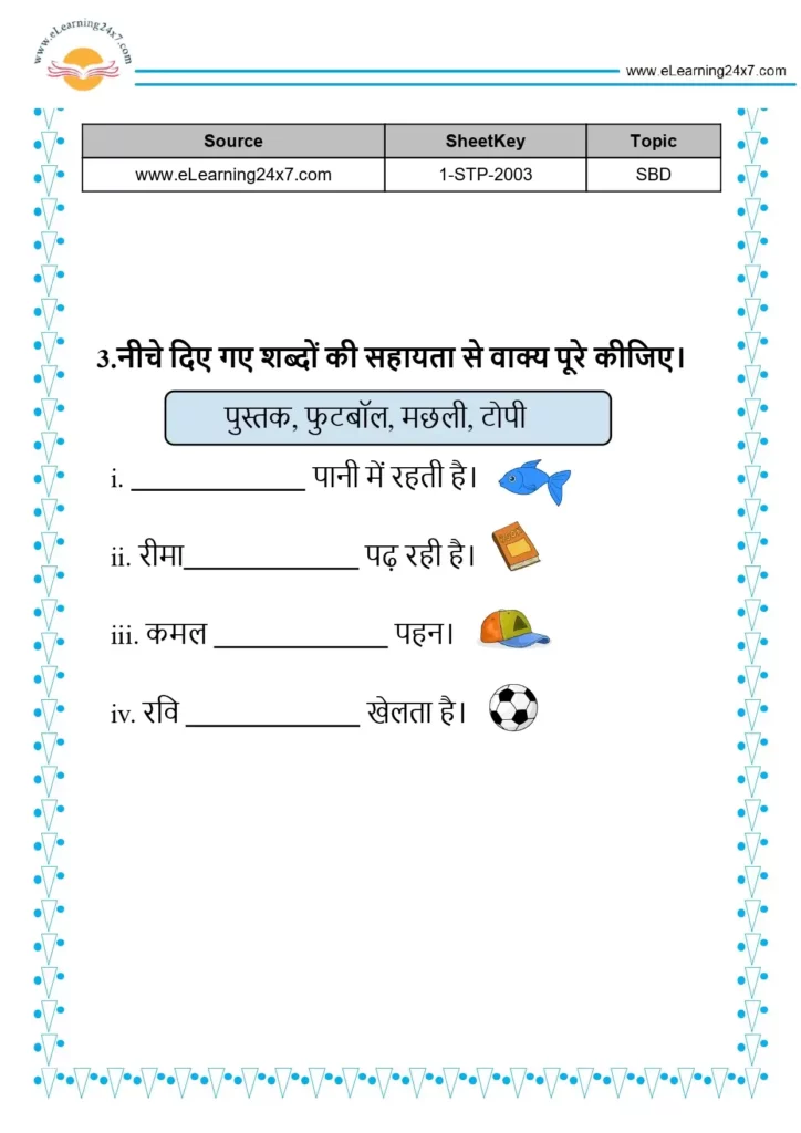 Hindi Matra Mock Test Paper - www.eLearning24x7.com