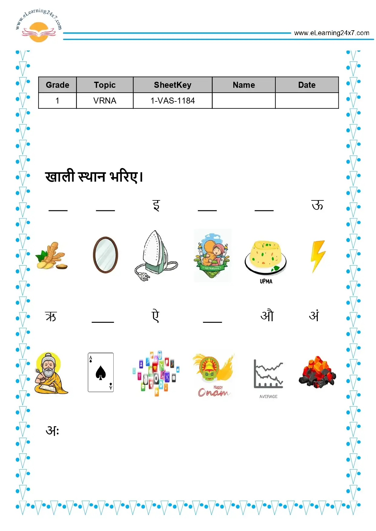 Write First Varna Of Object Name - https://eLearning24x7.com