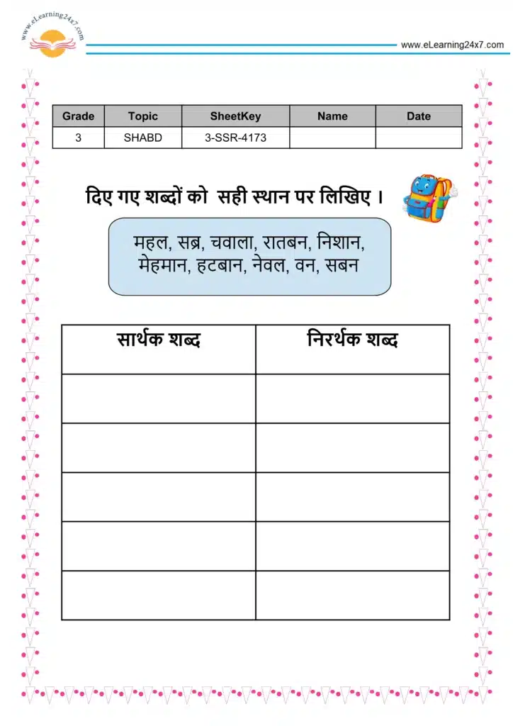 Identify Correct Shabd - https://eLearning24x7.com