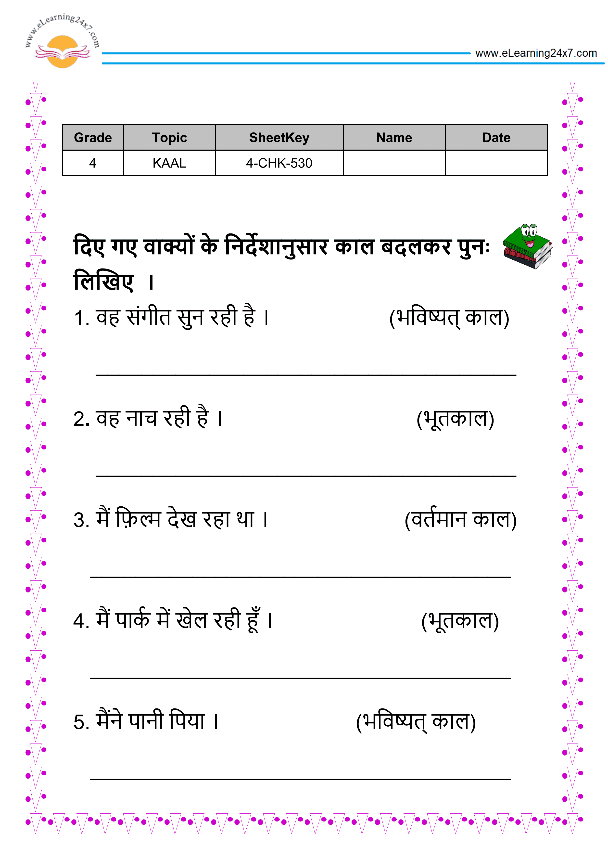 Kaal Worksheets For Grade 4 - www.eLearning24x7.com
