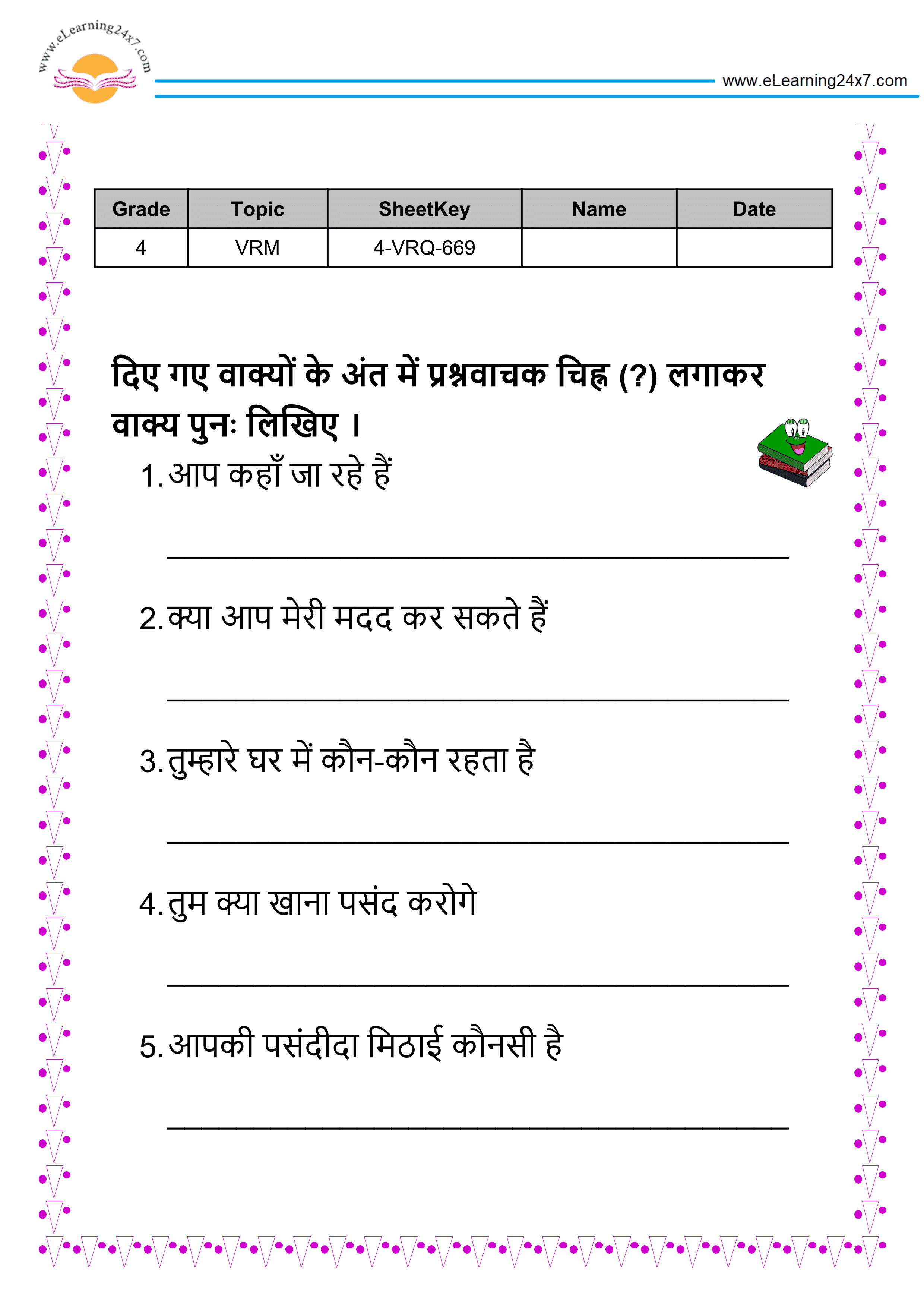 Viram Worksheets For Grade 4 - www.eLearning24x7.com