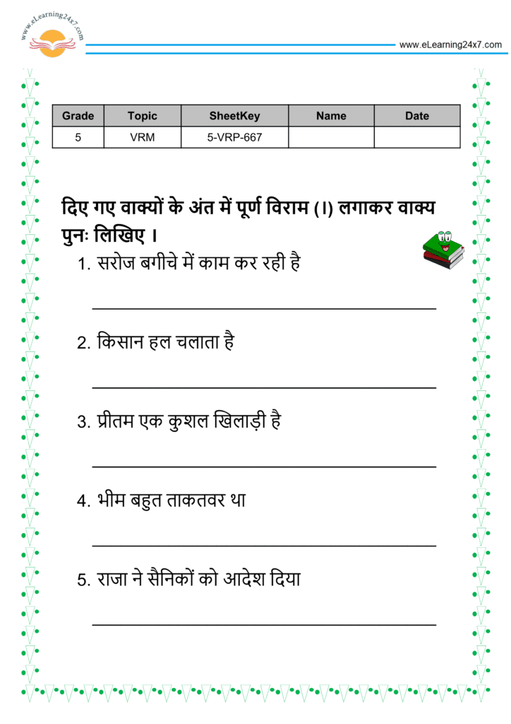 Viram Worksheets For Grade 5 - www.eLearning24x7.com