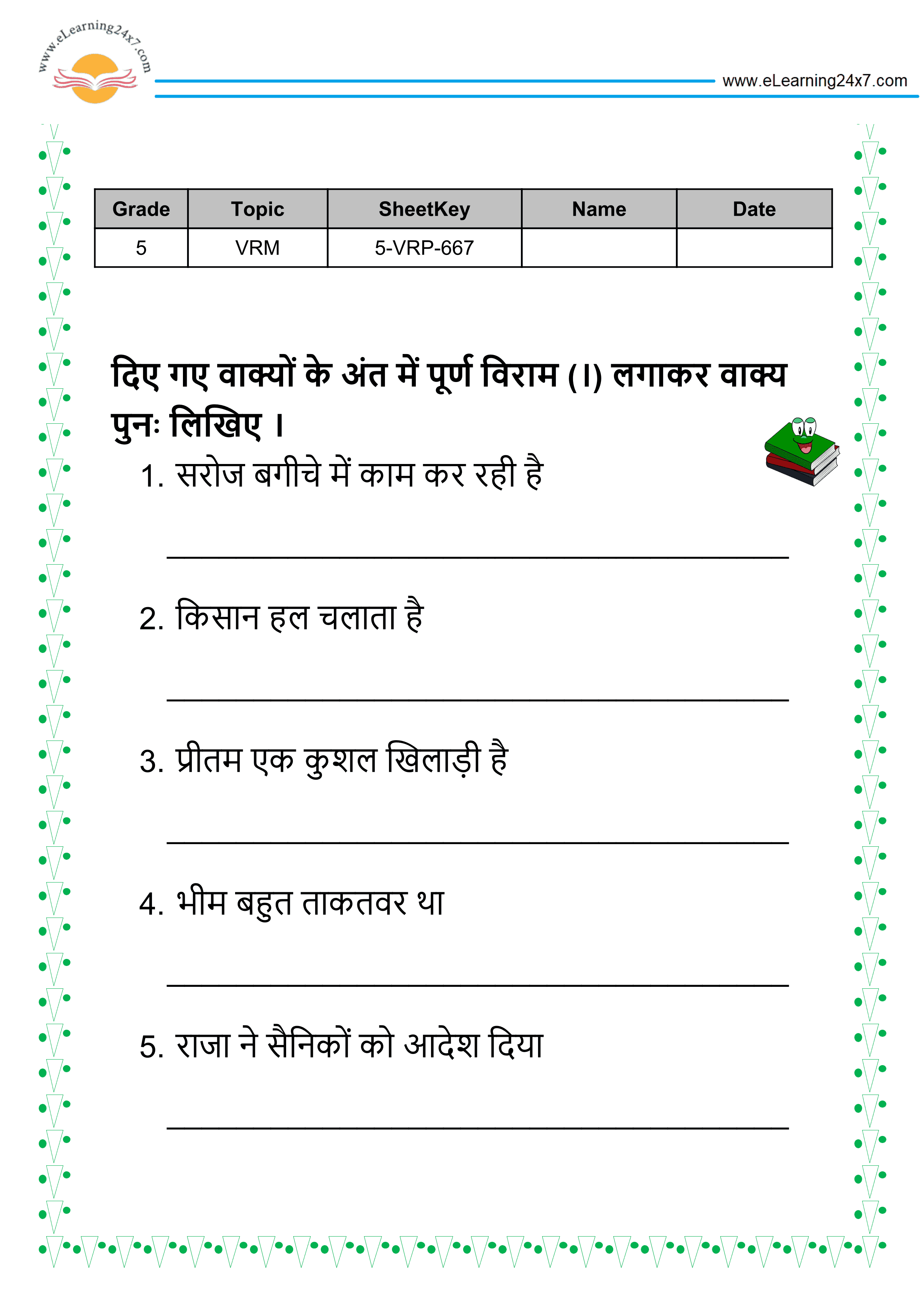 Viram Worksheets For Grade 5 - www.eLearning24x7.com
